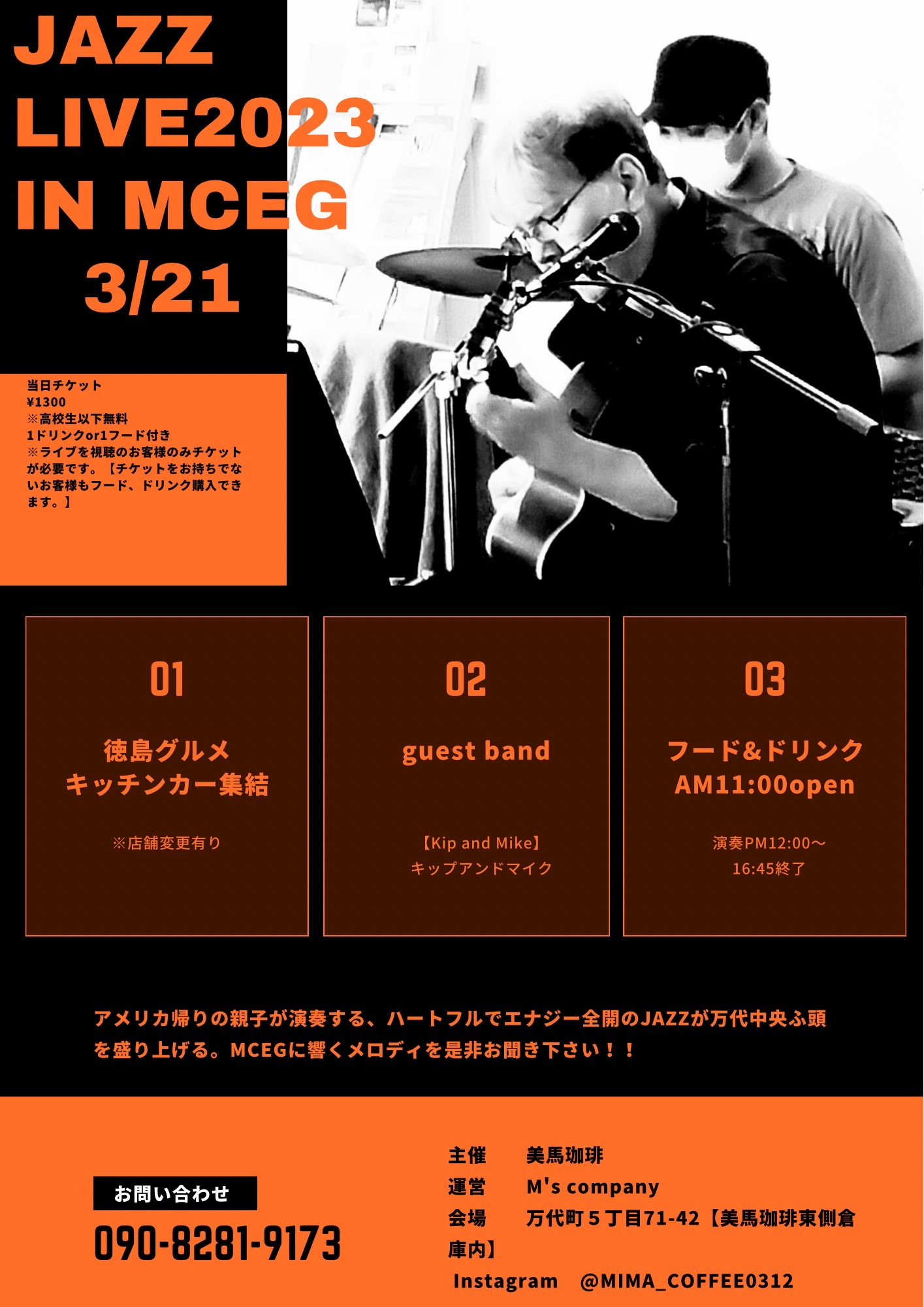 JAZZ LIVE 2023 IN MCEG | あわカル：徳島県全域のイベント情報を紹介。コンサート・演劇・舞台などの情報が満載！あわかる